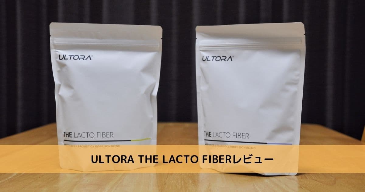 ULTORA THE LACTO FIBERレビュー ULTORA レビュー ヨーグルト パイナップル